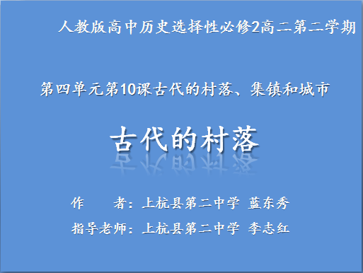 古代的村落